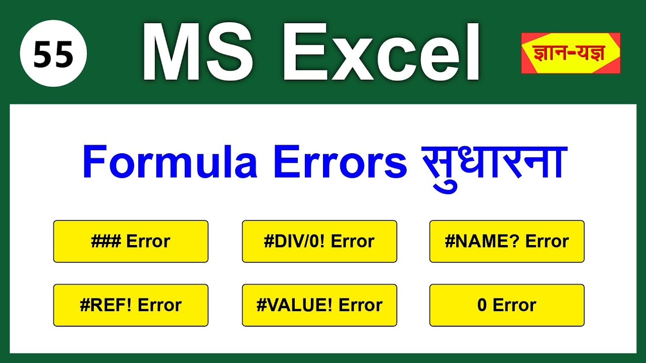 How To Remove Different Types Of Formula Errors In MS Excel 2016 2013 how-to-remove-different-types-of-formula-errors-in-ms-excel-2016-2013
