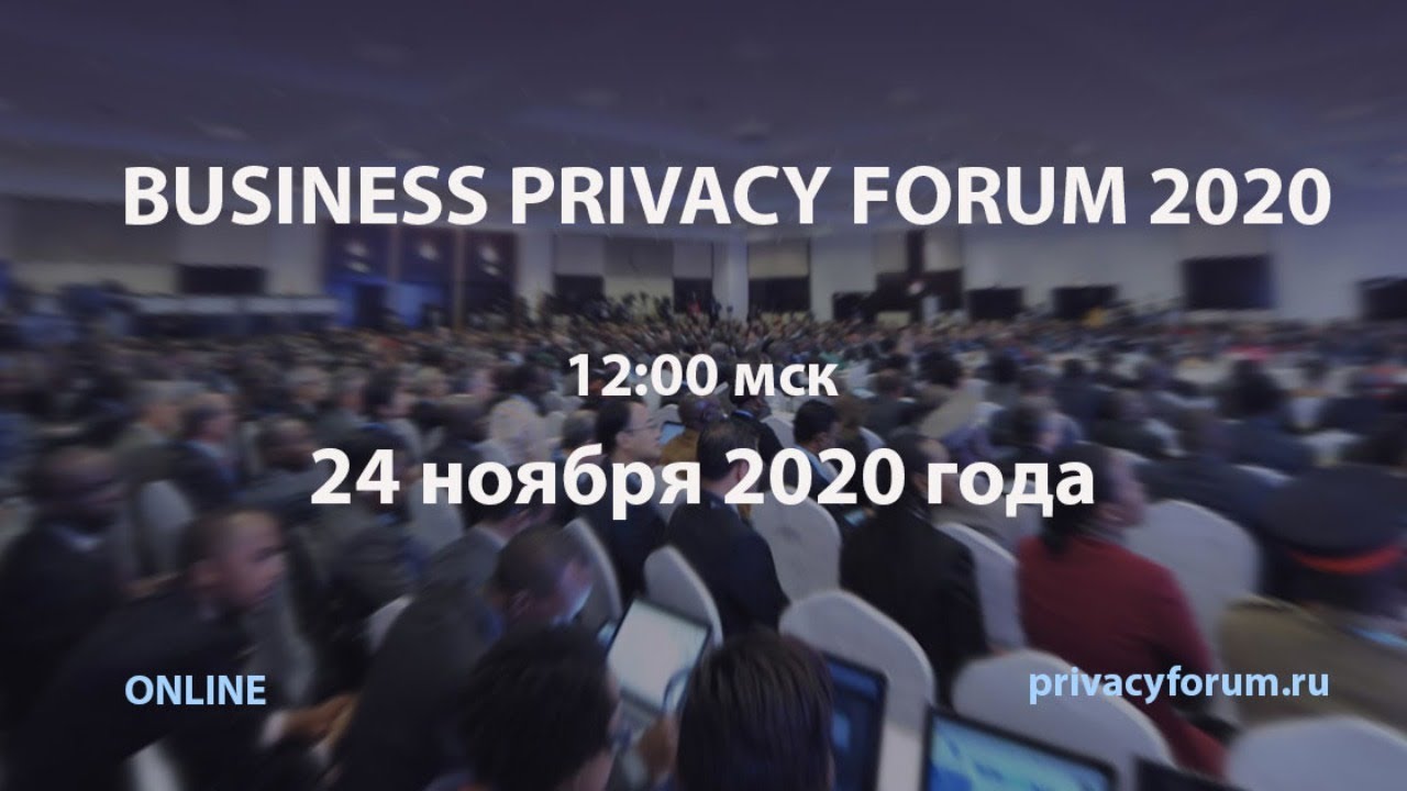 BUSINESS PRIVACY FORUM 2020 - YouTube