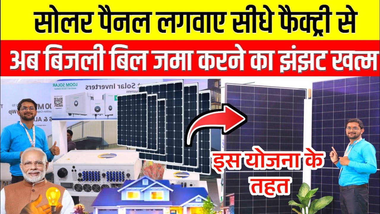 मात्र 15000 रूपये में चलेगा पुरे घर का लोड | best solar system for home ...