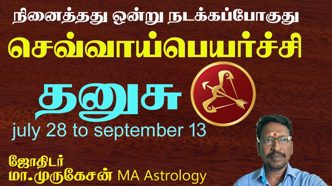 THANUSU தனுசு செவ்வாய் பெயர்ச்சி பலன் 2025 astrotvadidhiyan - YouTube