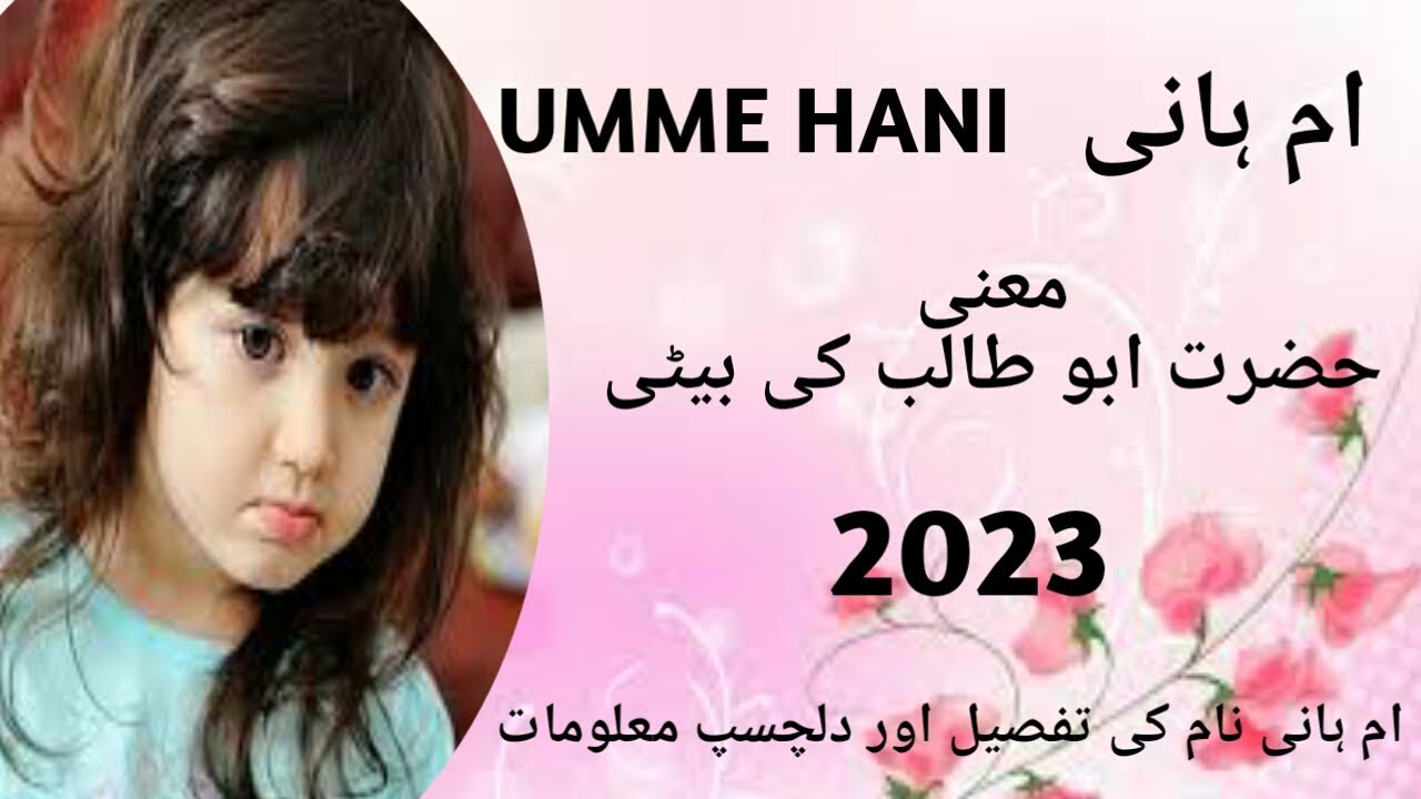 UMME HANI naam Ka matlab|umme hani naam key meaning|umme hani naam key tafseel|ام ہانی نام کی ...