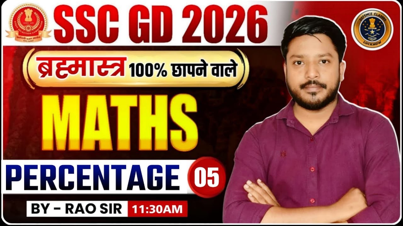 SSC GD Maths Classes 2026 | SSC GD Maths Percentage class-05 | Maths ...