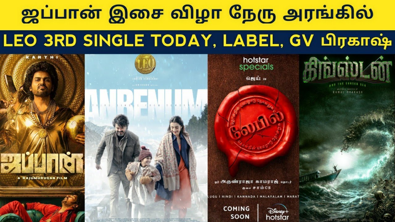 Cine News | Japan Audio Launch Nehru Stadium, Leo 3rd single, Label ...
