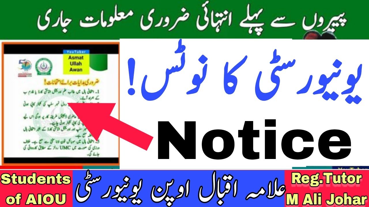 AIOU || AIOU Exam Instructions || AIOU Update || AIOU Lastest Update ...