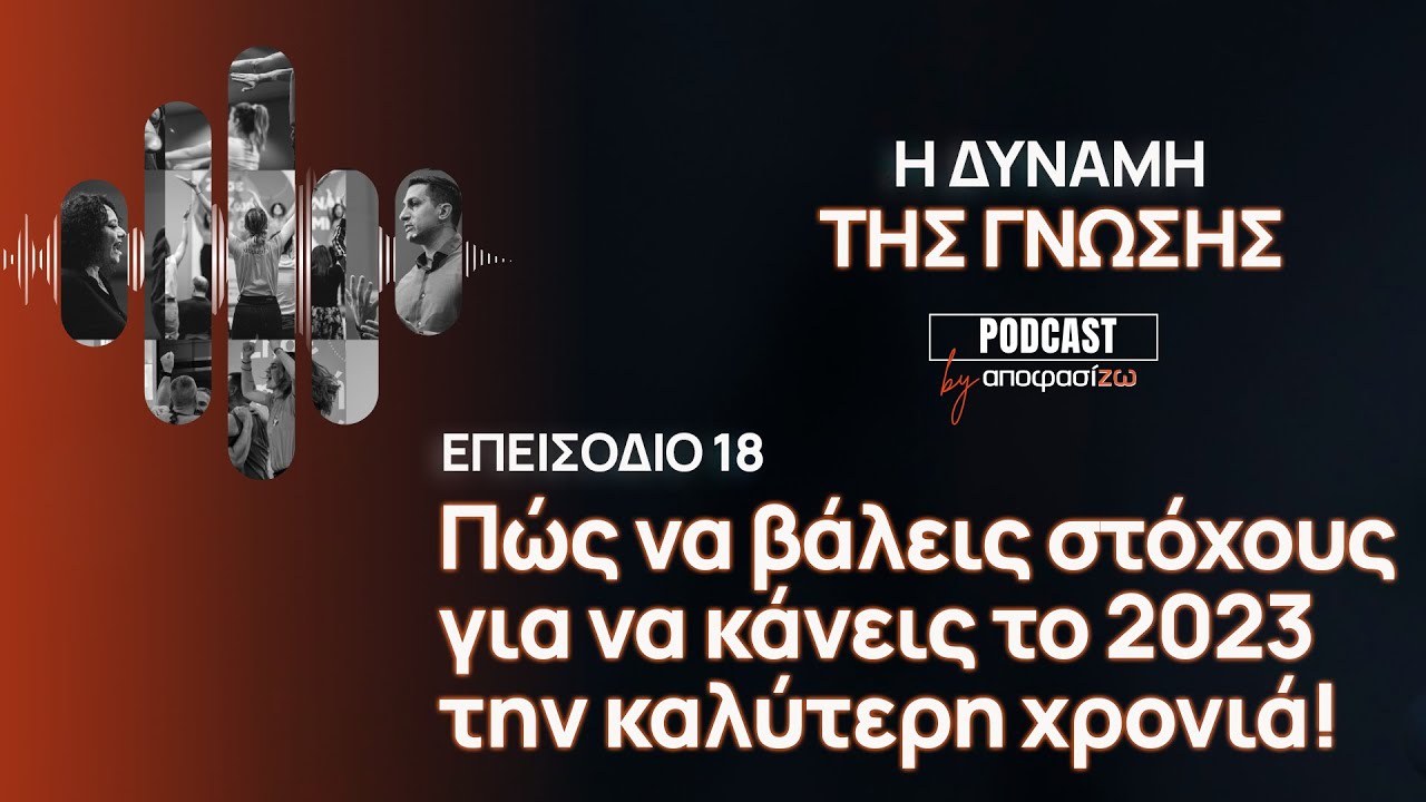 Πώς να βάλεις στόχους για να κάνεις το 2023 την καλύτερη χρονιά! - YouTube