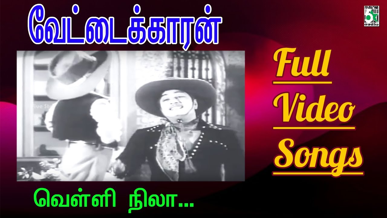 வெள்ளிநிலா முற்றத்திலே | வேட்டைக்காரன் MGR songs - YouTube Music