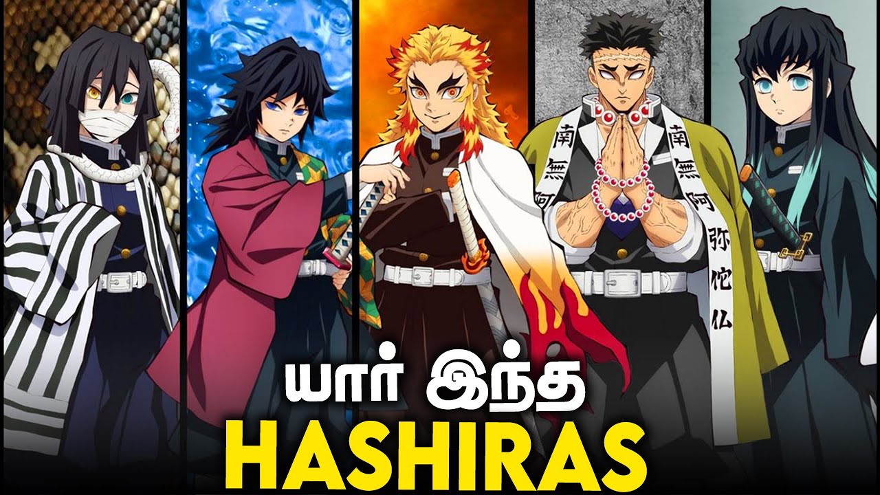 யார் இந்த Hashira? - All Demon Slayer Hashiras Explained - தமிழ் - YouTube