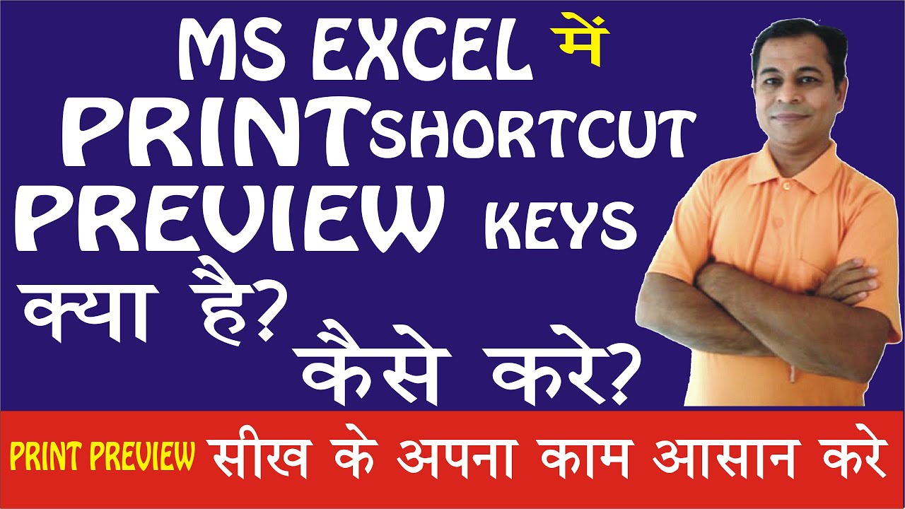 Print Preview In Ms Excel In Hindi Print Preview Shortcut Keys How Print Preview In Ms Excel In Hindi Print Preview Shortcut Keys How