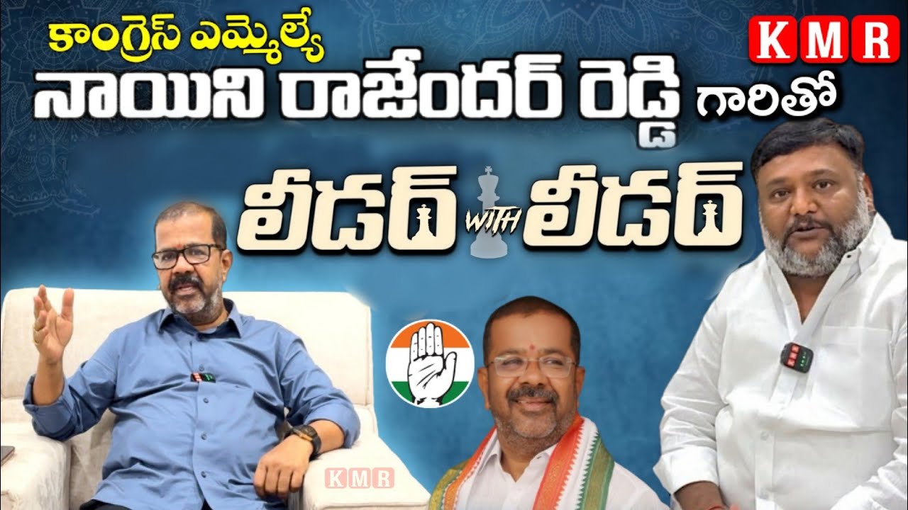 MLA Naini Rajender Reddy Interview with Keshireddy ManojReddy||Leader ...