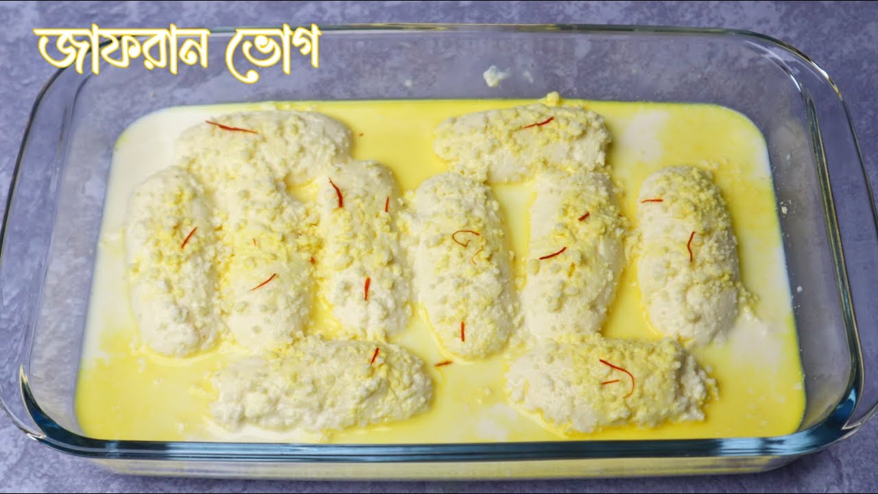 হুবহু দোকানের মত "জাফরান ভোগ" মিষ্টি রেসিপি | Jafran Vog Recipe ...