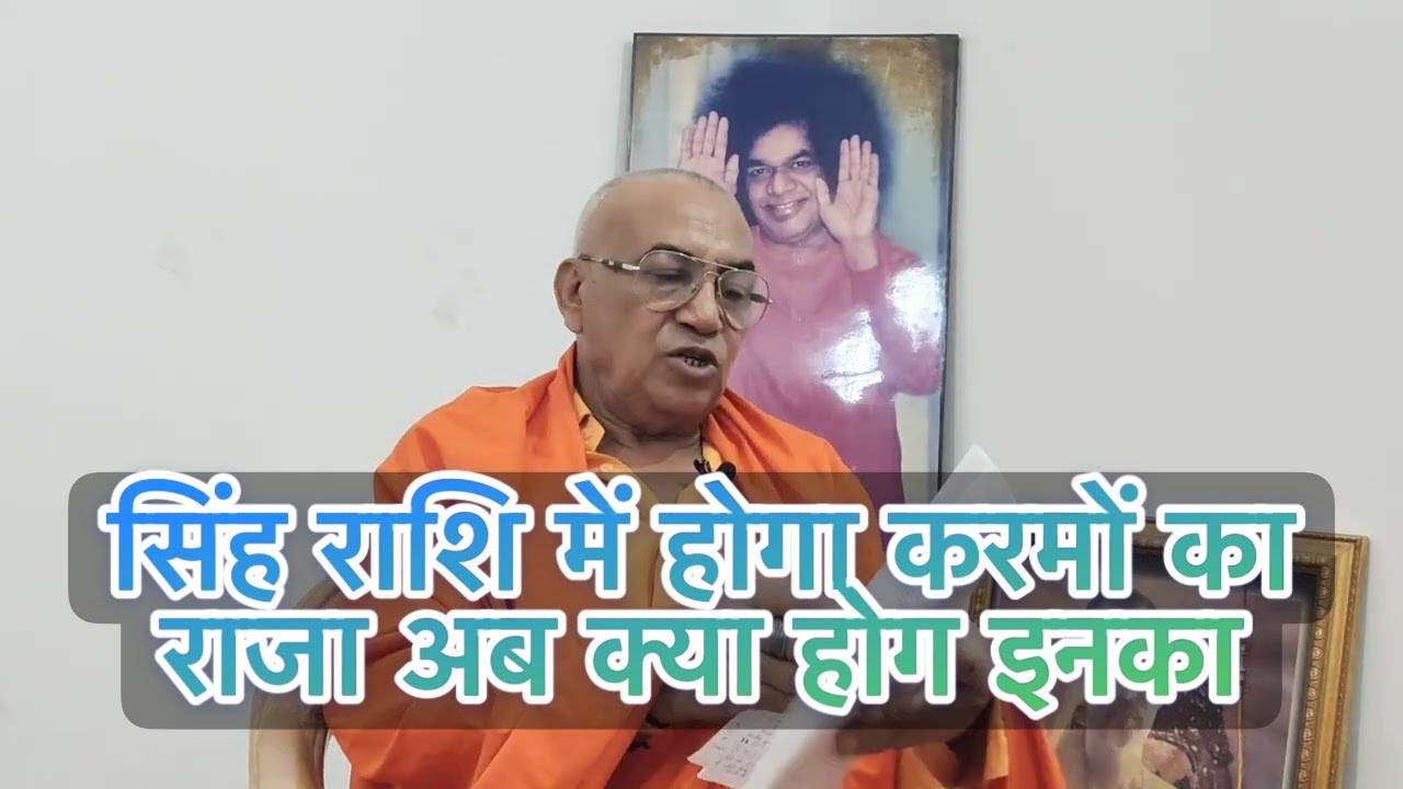 Singh Rashi mein nyayadhish ka nyaay 14 July 2025 se 29 November 2025 ...