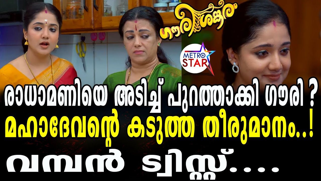 TVSerial# Gowarishankram Today Episode | ചാരങ്ങാട്ടെ വിറപ്പിച്ച് ഗൗരി # ...