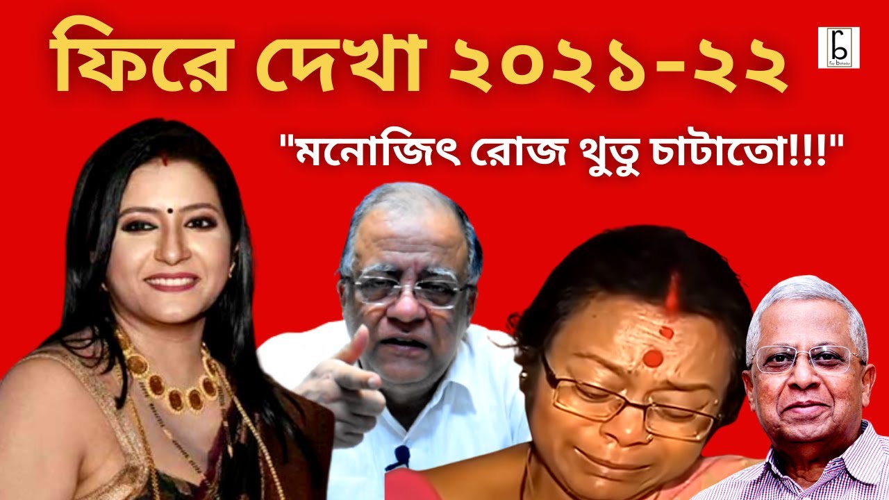 Arunava Ghosh, Baishakhi Banerjee থেকে শুরু করে Roddur Roy - Roy ...