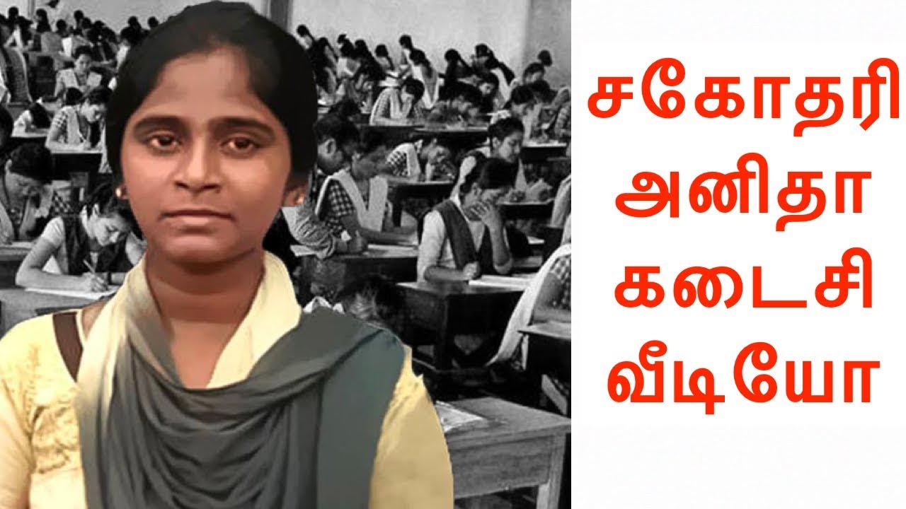 Anitha last speech who fought against NEET exam from Tamilnadu | GV ...