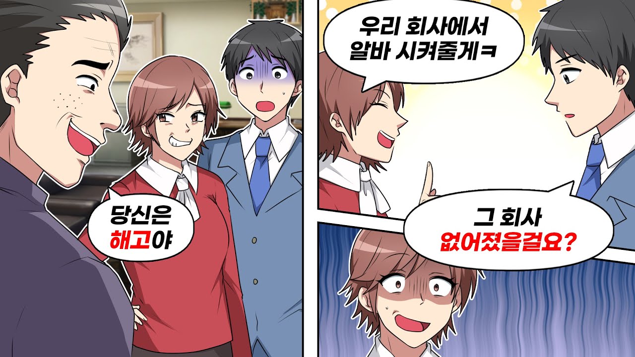 결혼을 위해 인사드리러 갔더니 중졸은 필요없어 넌 해고다 → 인심쓰듯 이상한 제안을 하길래 사실을 있는 그대로 얘기해줬더니