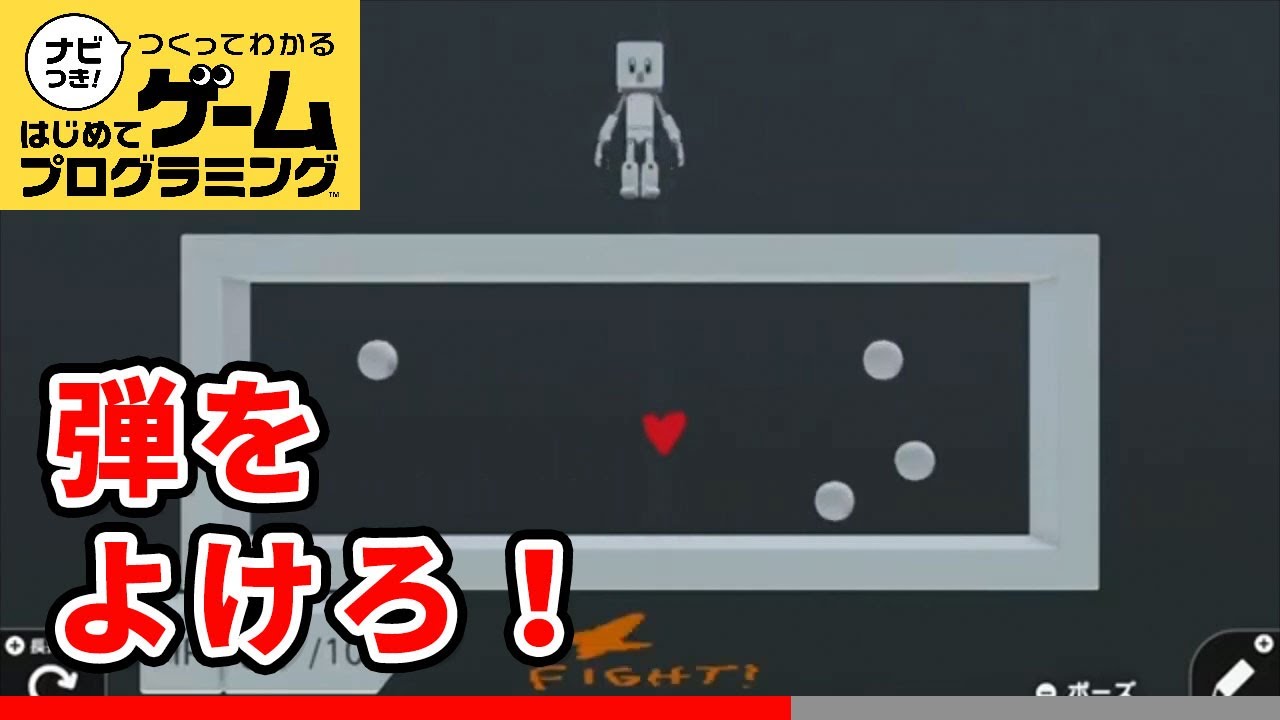 【はじプロ】Undertale Garage Edition【はじめてゲームプログラミング】 - YouTube