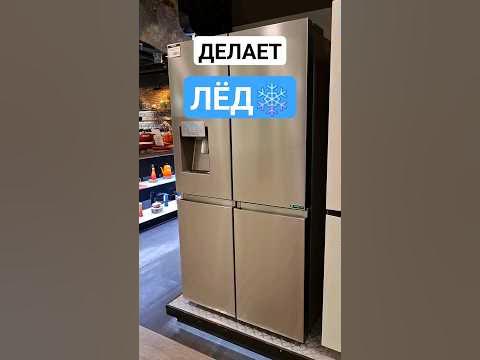 ХОЛОДИЛЬНИК С ЛЕДОГЕНЕРАТОРОМ #icemaker #холодильники - YouTube