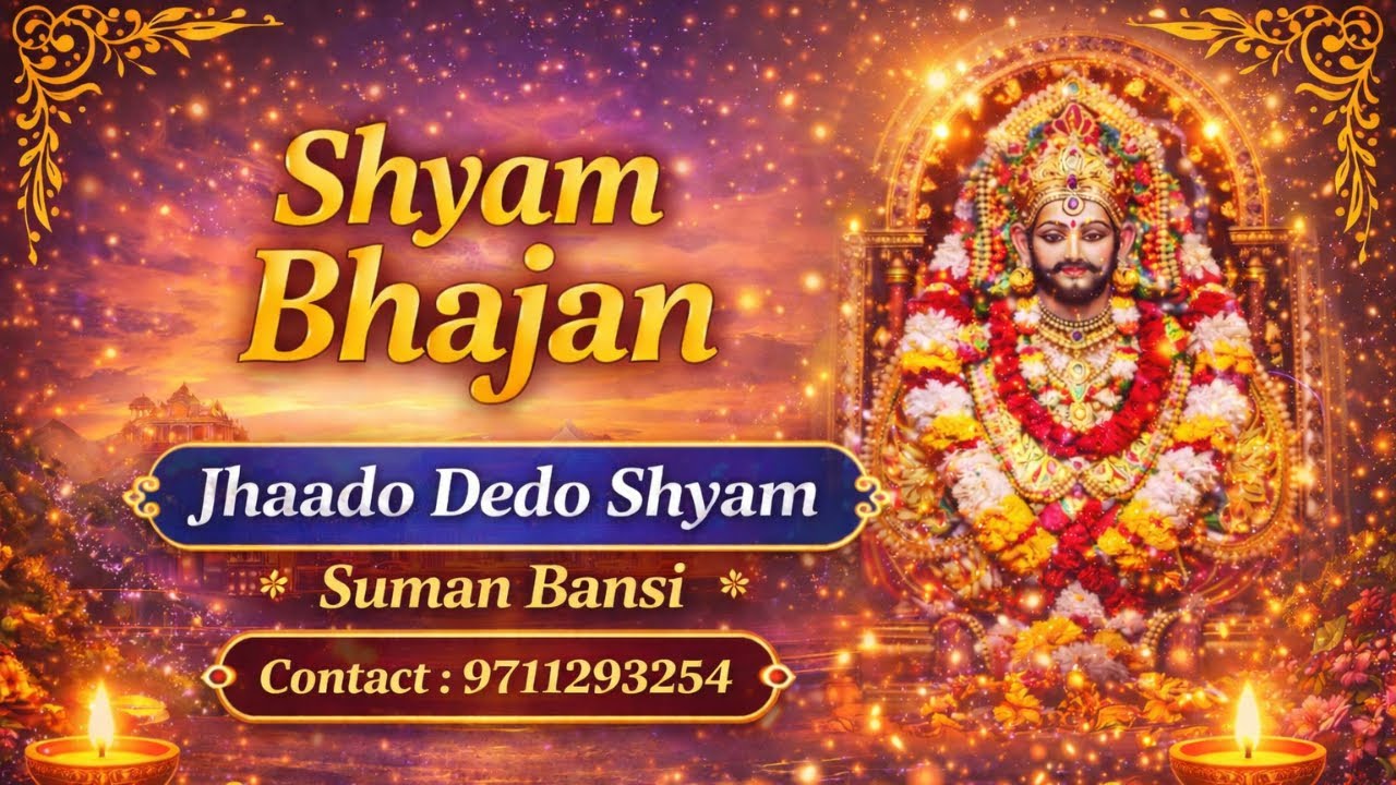 “Jhaado Dedo Shyam | Powerful Shyam Bhajan | Ekta Ji Bansi | Heart ...