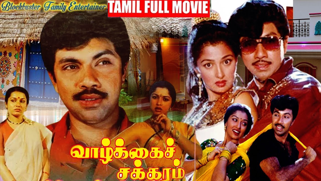 Vaazhkai Chakkaram Tamil Full Length Movie || Sathyaraj || Gowthami ...