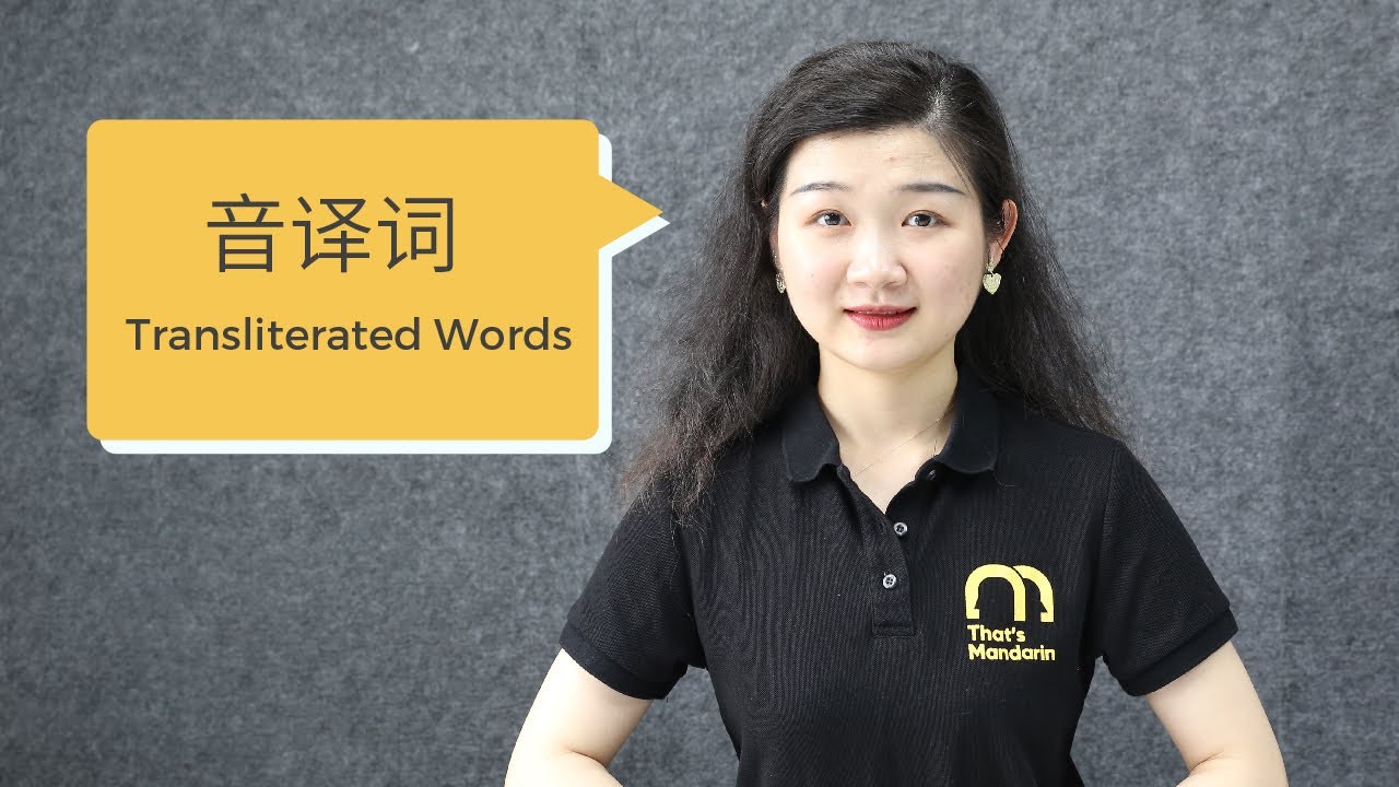 Learn Chinese Characters: Words That Sound Like English - YouTube