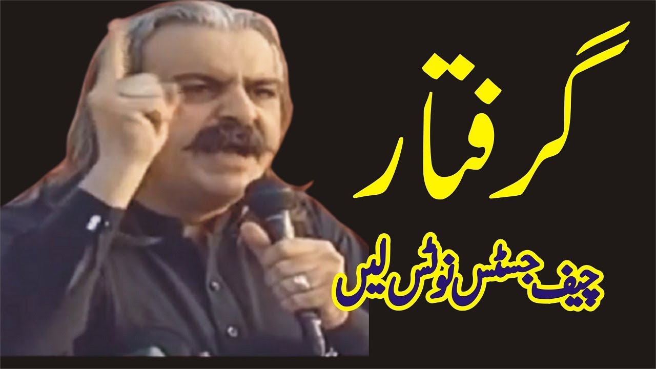ali-amin-gandapur-arrested-urdu-hindi-youtube