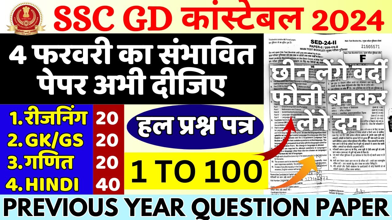 ssc gd 4 feb 2025 question paper | ssc gd previous year question paper ...
