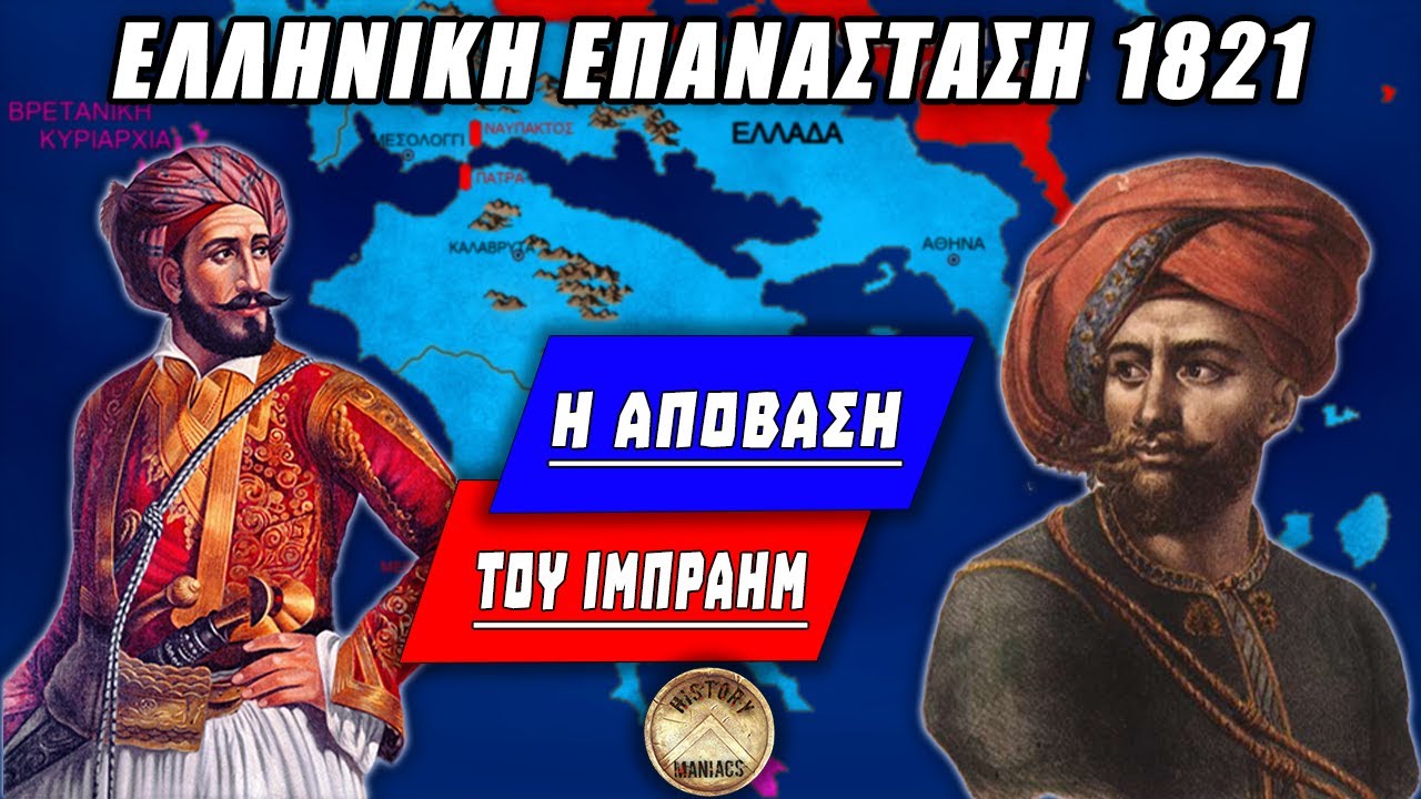 Μάχη των Κάστρων της Πύλου: Η απόβαση του Ιμπραήμ | ΕΛΛΗΝΙΚΗ ΕΠΑΝΑΣΤΑΣΗ ...