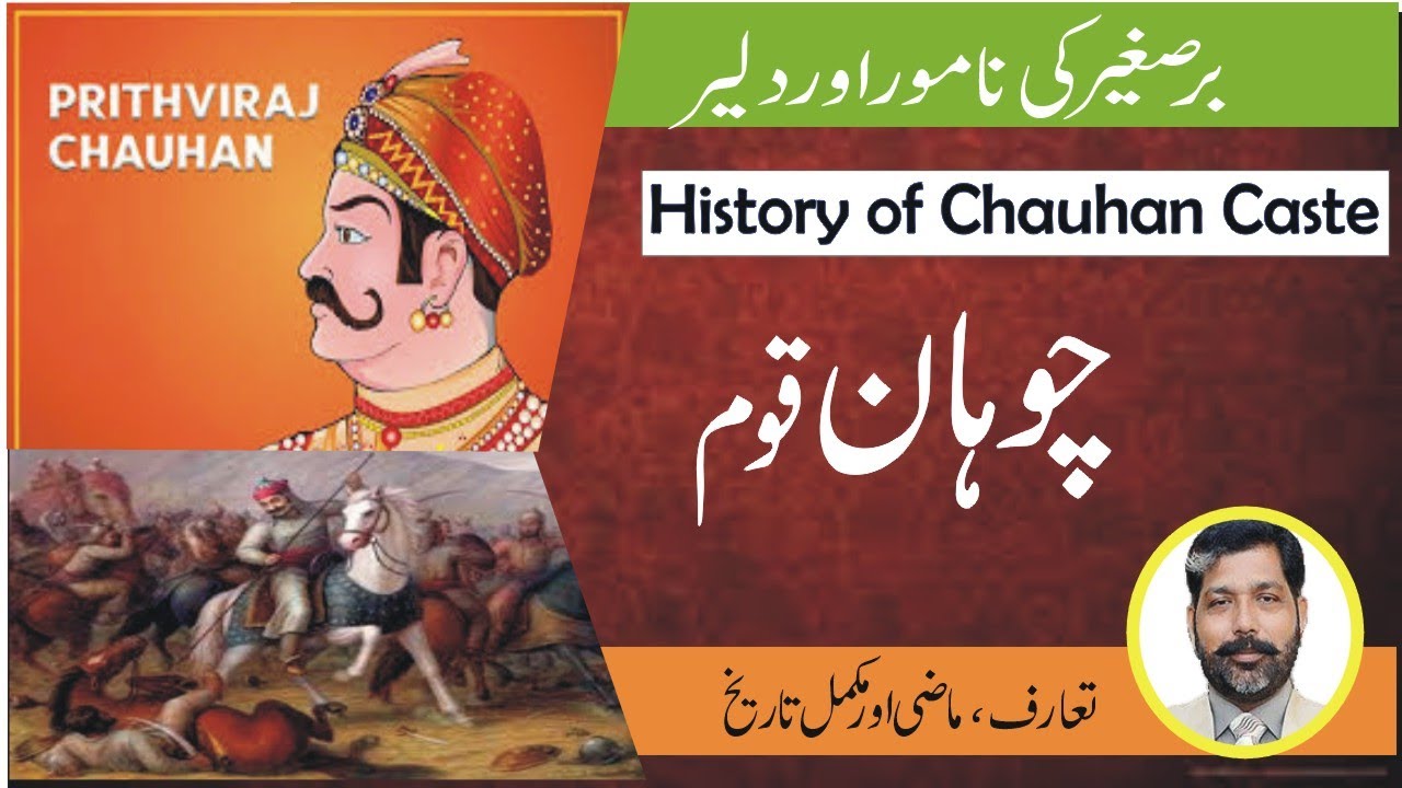 Chauhan Rajput #hindi | چوہان قوم | चौहान जनजाति |Chauhan caste history ...