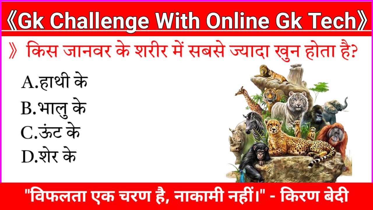 General Knowledge Most Important Questions || Gk Question || Gk Quiz || Online GkTech || - YouTube