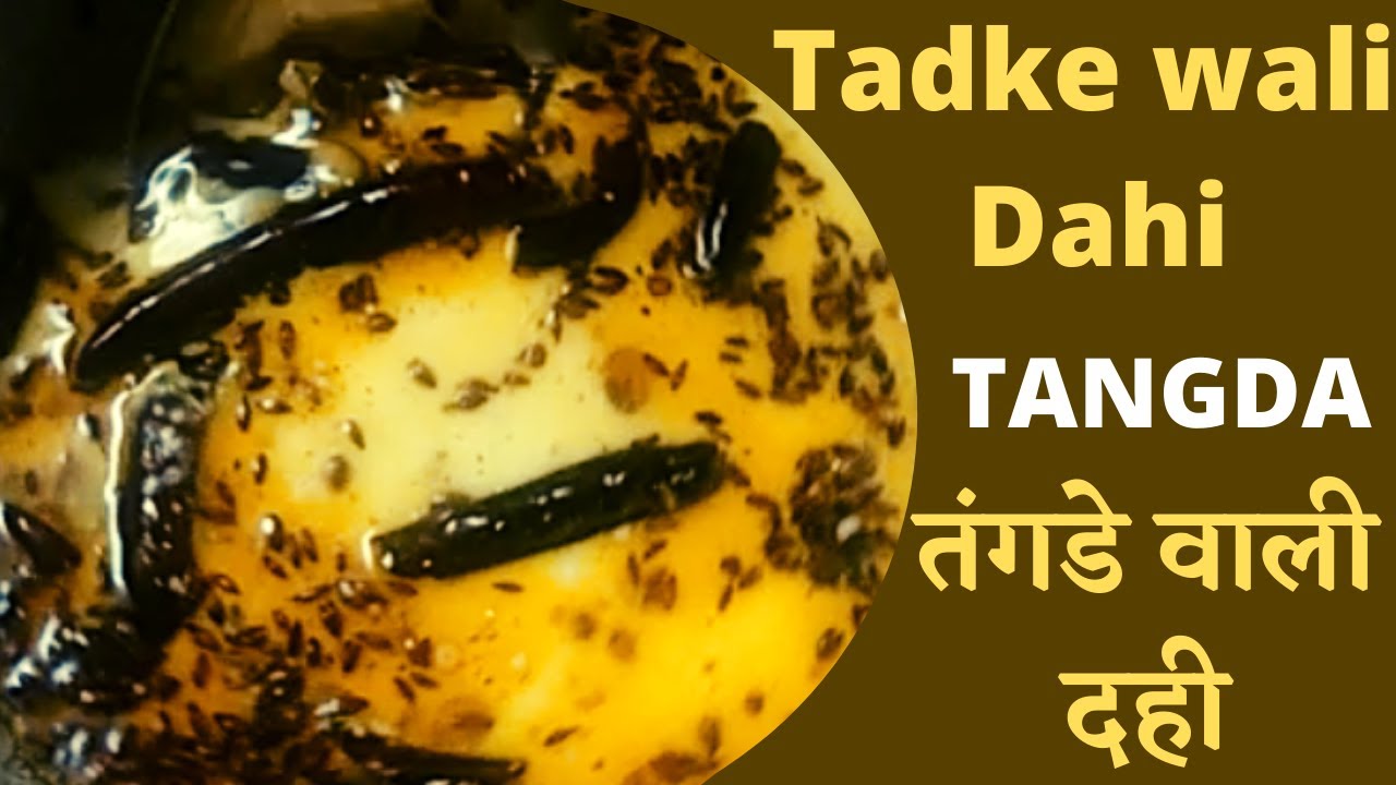 How to make Dahi Tadka in Hindi | Bihari famous TANGDA recipie |दही ...