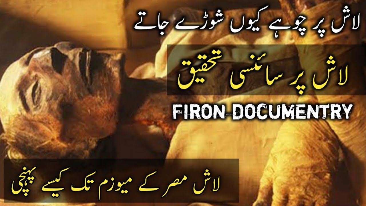 Research on Firon Dead Body in Urdu | Hindi - YouTube