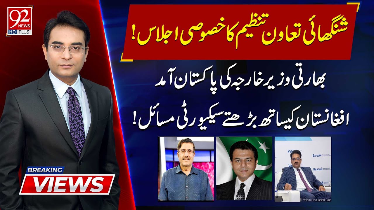 Breaking Views | Brigadier (R) Haris Nawaz | Abdullah Hamid Gul | Almas ...