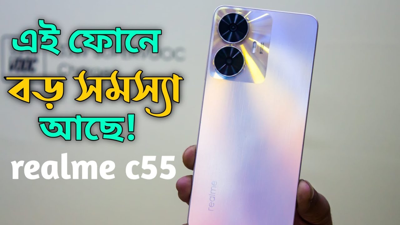 এই ফোনে বড় সমস্যা আছে! Realme c55 Bangla Review_Flix by Fardin - YouTube