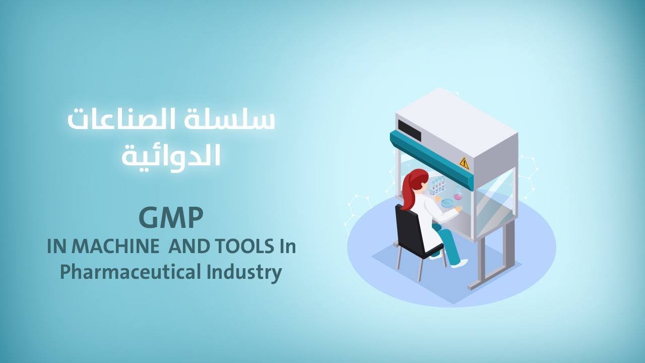 GMP IN MACHINE AND TOOLS In Pharmaceutical Industry - YouTube