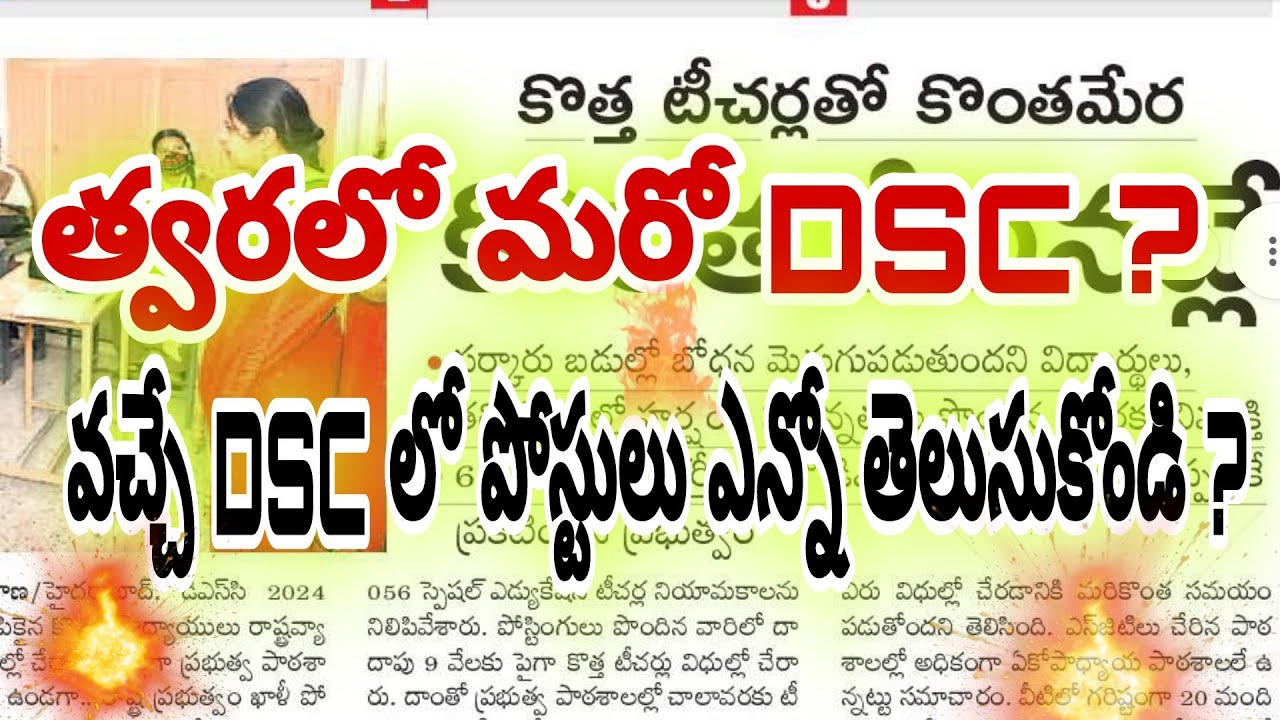 Next Dsc in telangana | Dsc 2025 | New Dsc notification | Dsc 1:1 list ...