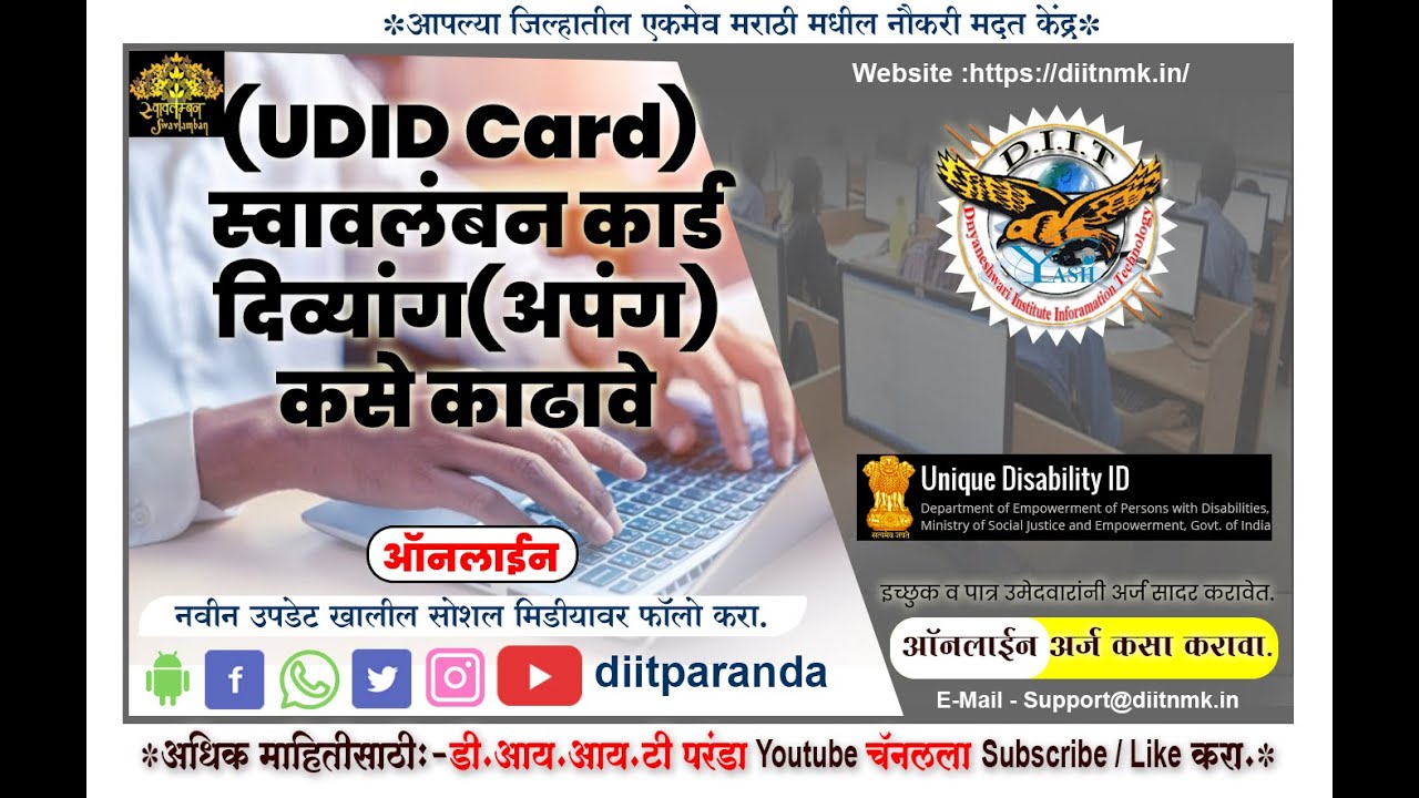 How To Apply UDID Card Handicaped Person! Maharashtra - YouTube