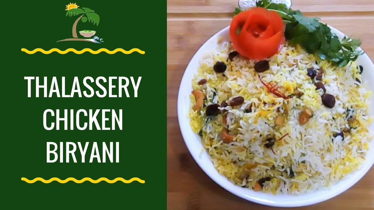Thalassery Chicken Biryani || തലശ്ശേരി കോഴി ബിരിയാണി recipe - YouTube