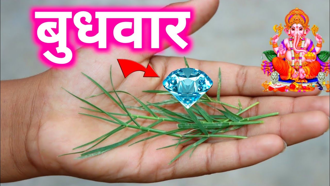 vastu Shastra Budhwar ke din kya kya nahin karna chahie || Budhwar ke ...