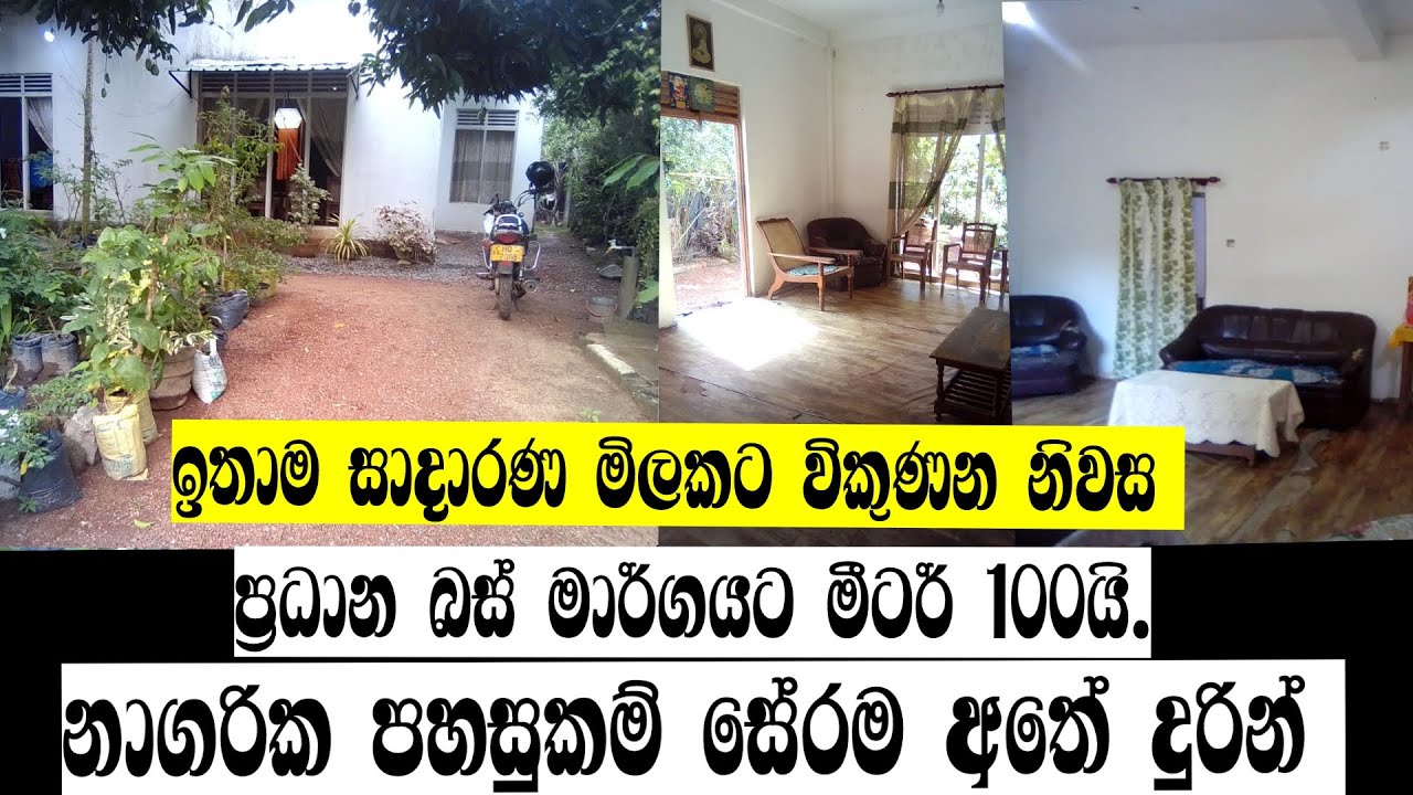 A house for sale in Divulapitiya, Gampaha District, Sri Lanka. | video ...