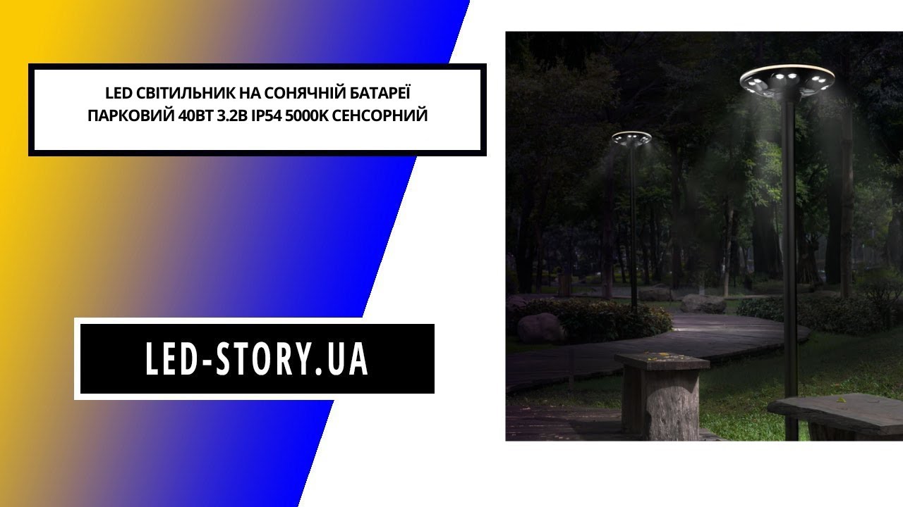 LED світильник на сонячній батареї парковий з датчиком руху - YouTube