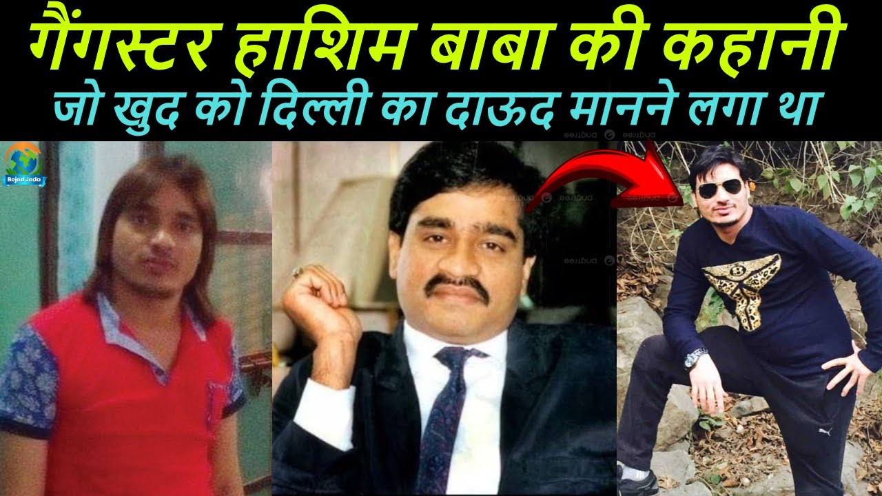 Gangster Hashim Baba Biography and Life Story | दिल्ली के गैंगस्टर ...