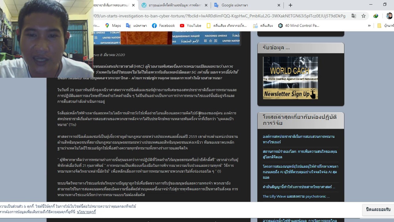 V2K องค์การสหประชาชาติเริ่มการสอบสวน - YouTube