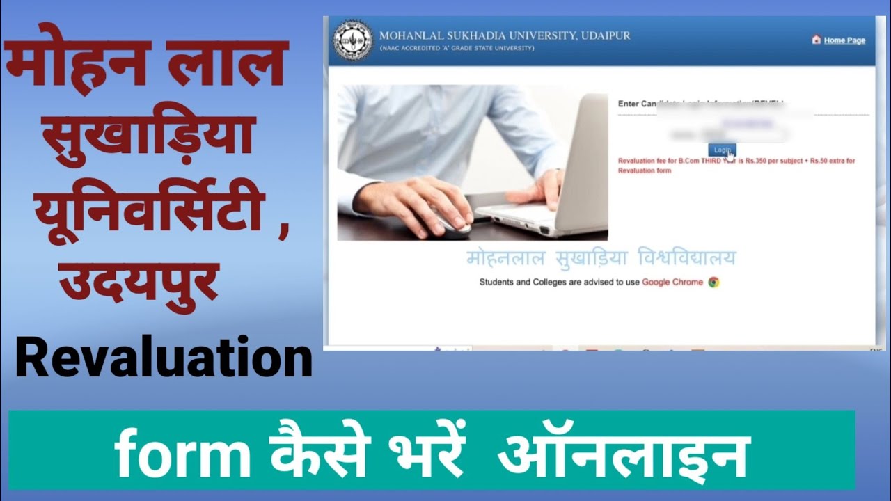 How To Fill MLSU Revaluation Form 2022 II MLSU Revaluation फॉर्म कैसे ...