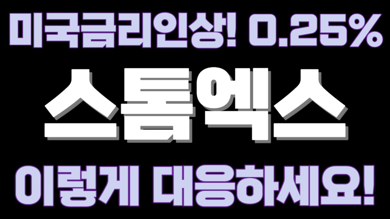 스톰엑스 코인 스톰엑스 스톰엑스코인 스톰엑스호재 스톰엑스전망 스톰엑스대응 스톰엑스가격 스톰엑스코인가격 스톰엑스코인가격전망 스톰엑스코인전망 스톰엑스코인