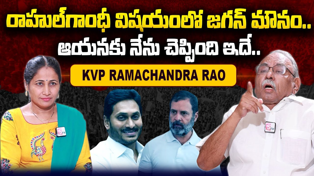 KVP Ramachandra Rao About CM Jagan | Rahul Ghandi | Pawan Kalyan | @sumantvtelugulive - YouTube