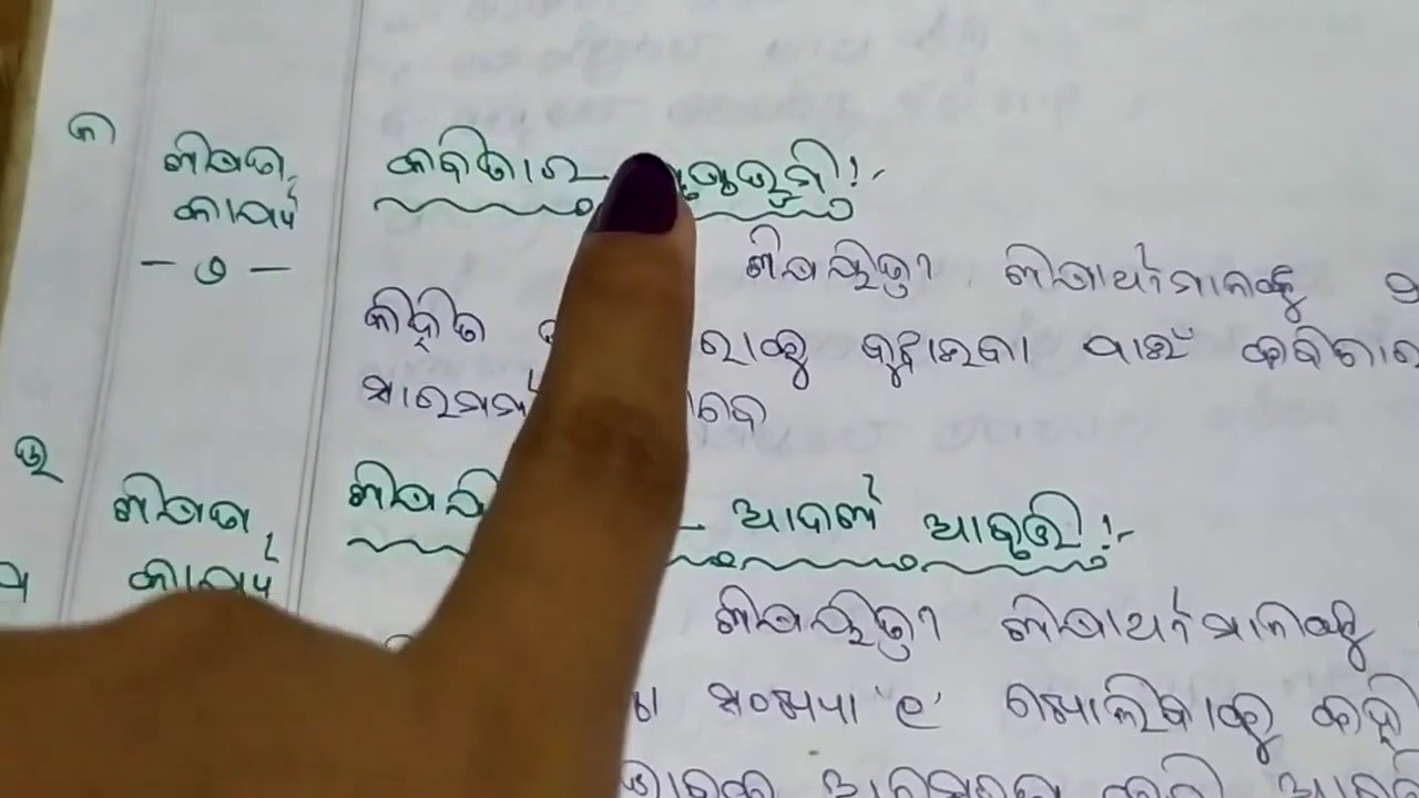 How to make Odia(poem)lesson plan for D.EL.ED /C.T student.|How to get ...