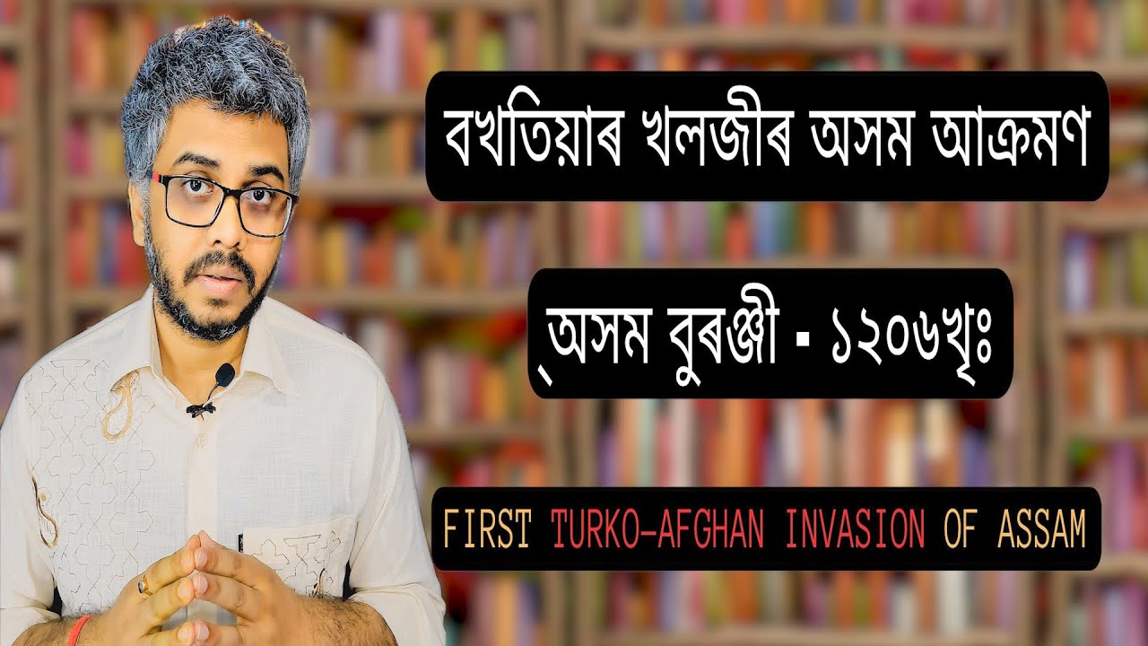 Bakhtiyar Khalji's Assam Invasion || History of Assam - Year 1206 ...