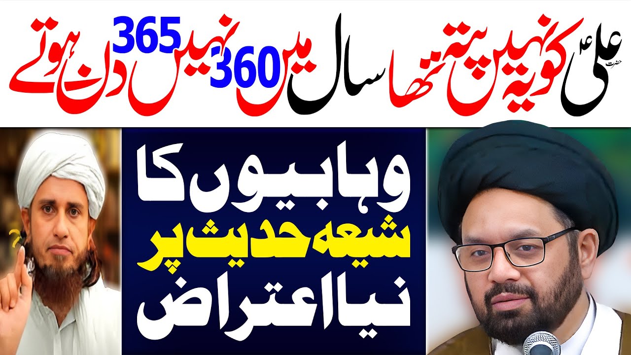 Hazrat Ali Ko Nahin Pata Tha Year Main 365 Days Hotay Hain | Maulana Syed Shahryar Raza Abidi ...