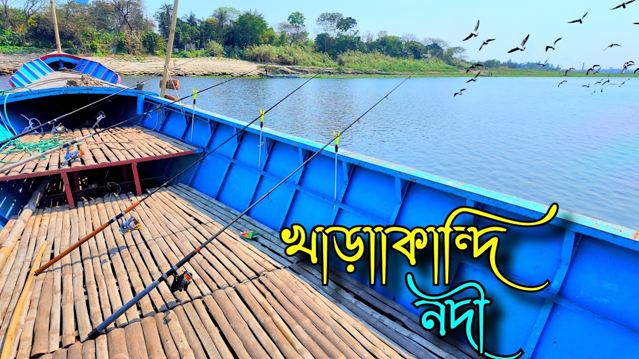 খাড়াকান্দি নদীতে আশরাফ শিকারির মাছ ধরা | Dhakar Fish Lovers - YouTube