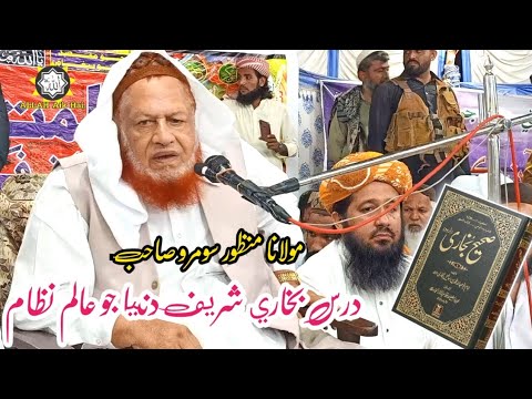 Khatm e Bukhari Sharif|Newbayan|Molana Manzoor Soomro|Sun